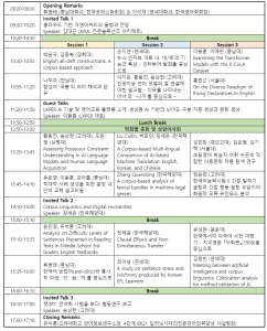 [학술대회] 한국코퍼스언어학회-한국영어학회 2023년 여름 공동 학술대회 – KADH / 한국디지털인문학협의회