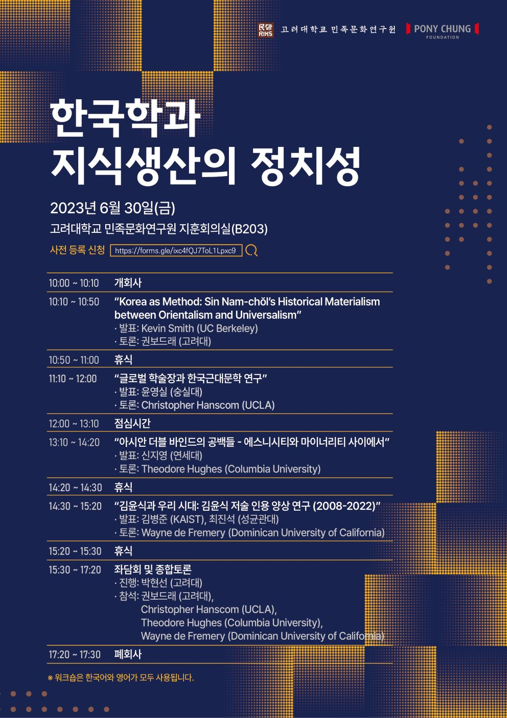 [학술대회] 제3회 포니정 펠로우 워크숍 – KADH / 한국디지털인문학협의회