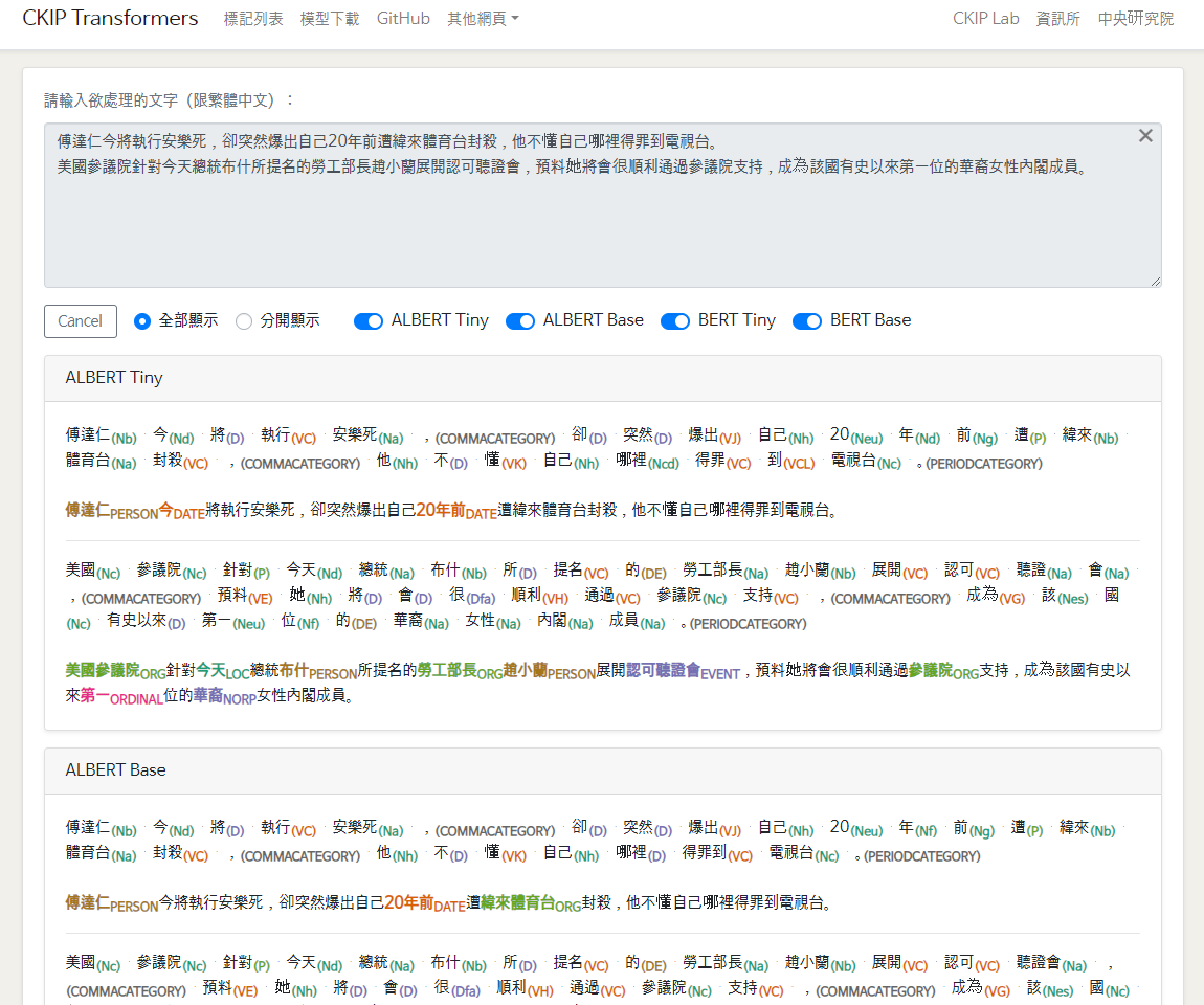 ckip-transformers (고전 한문 NLP) – KADH / 한국디지털인문학협의회