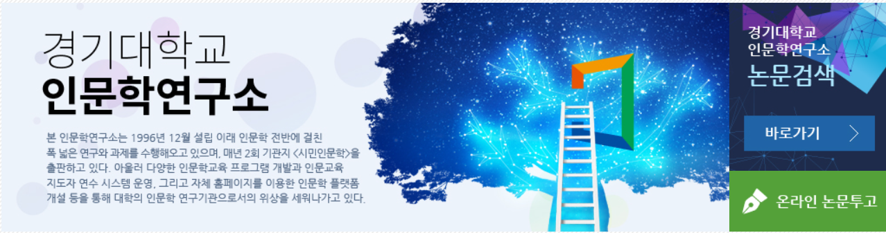 [CFP] KCI 등재지 시민인문학 DH 원고 모집 – KADH / 한국디지털인문학협의회