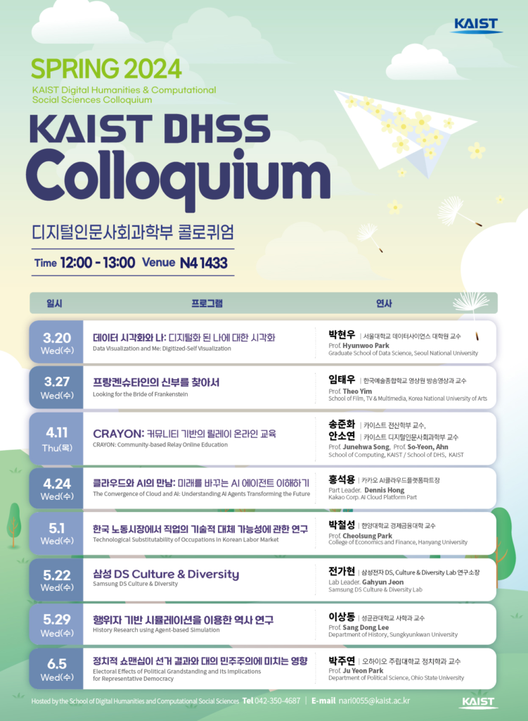 [2024-봄] KAIST 디지털인문사회과학부 콜로퀴엄 - KADH / 한국디지털인문학협의회