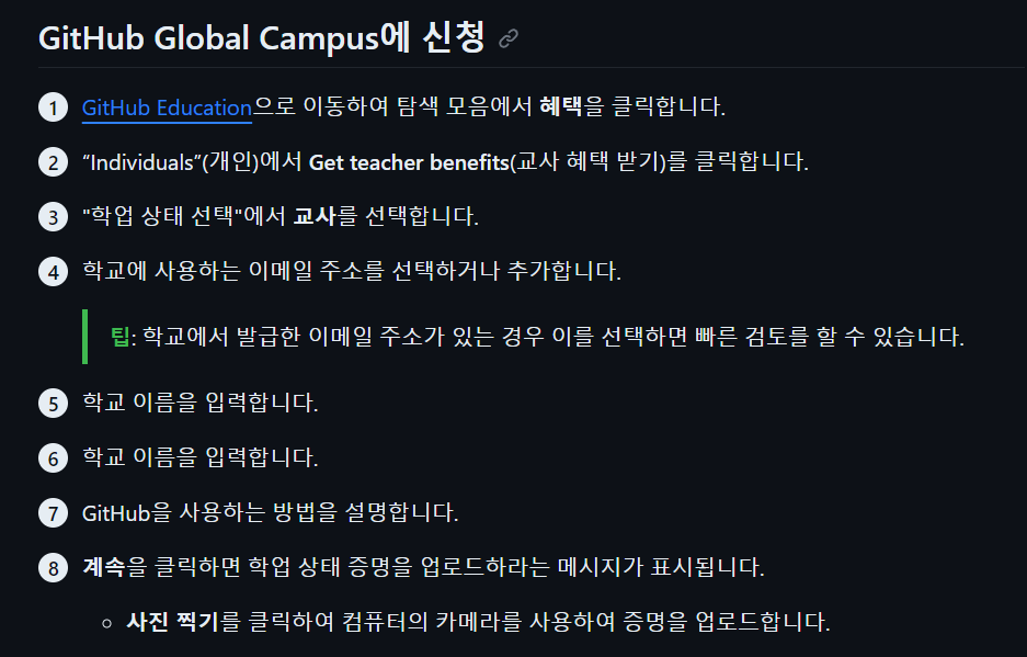 [자원] GitHub Global Campus의 교사지원 - KADH / 한국디지털인문학협의회