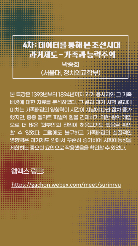 [DH별별세미나] 데이터를 통해 본 조선시대 과거제도 (240524 10:00) – KADH / 한국디지털인문학협의회