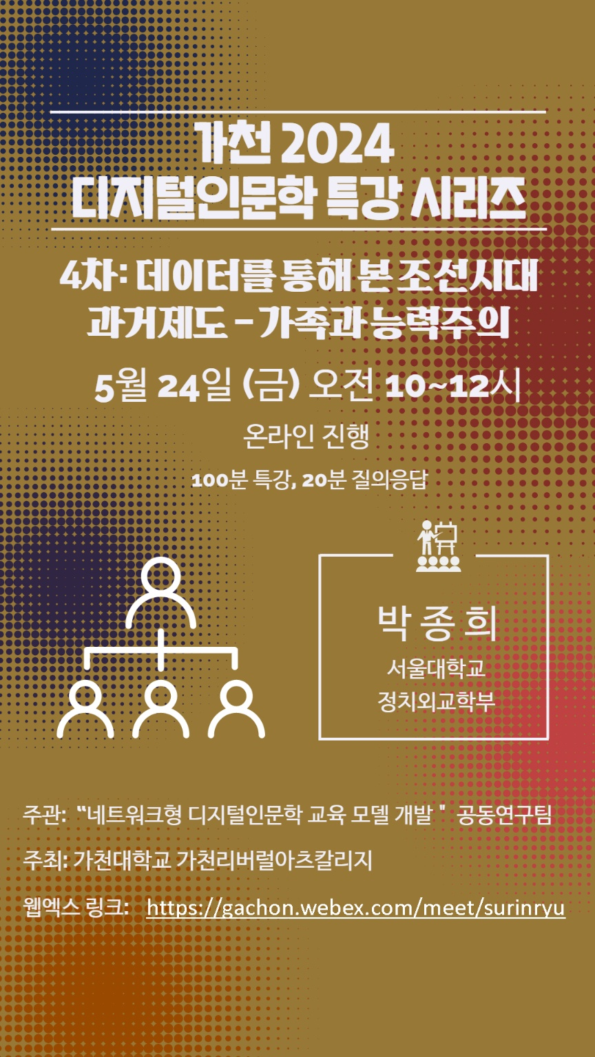 [DH별별세미나] 데이터를 통해 본 조선시대 과거제도 (240524 10:00) – KADH / 한국디지털인문학협의회