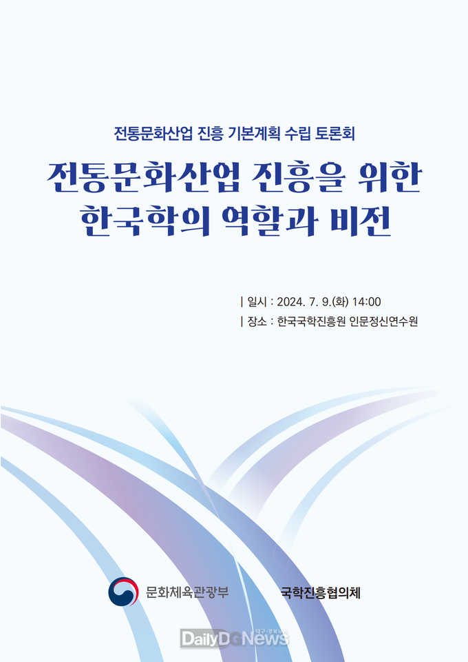 [뉴스] 한국국학진흥원, 전통문화산업의 진흥을 위한 한국학의 역할? - KADH / 한국디지털인문학협의회