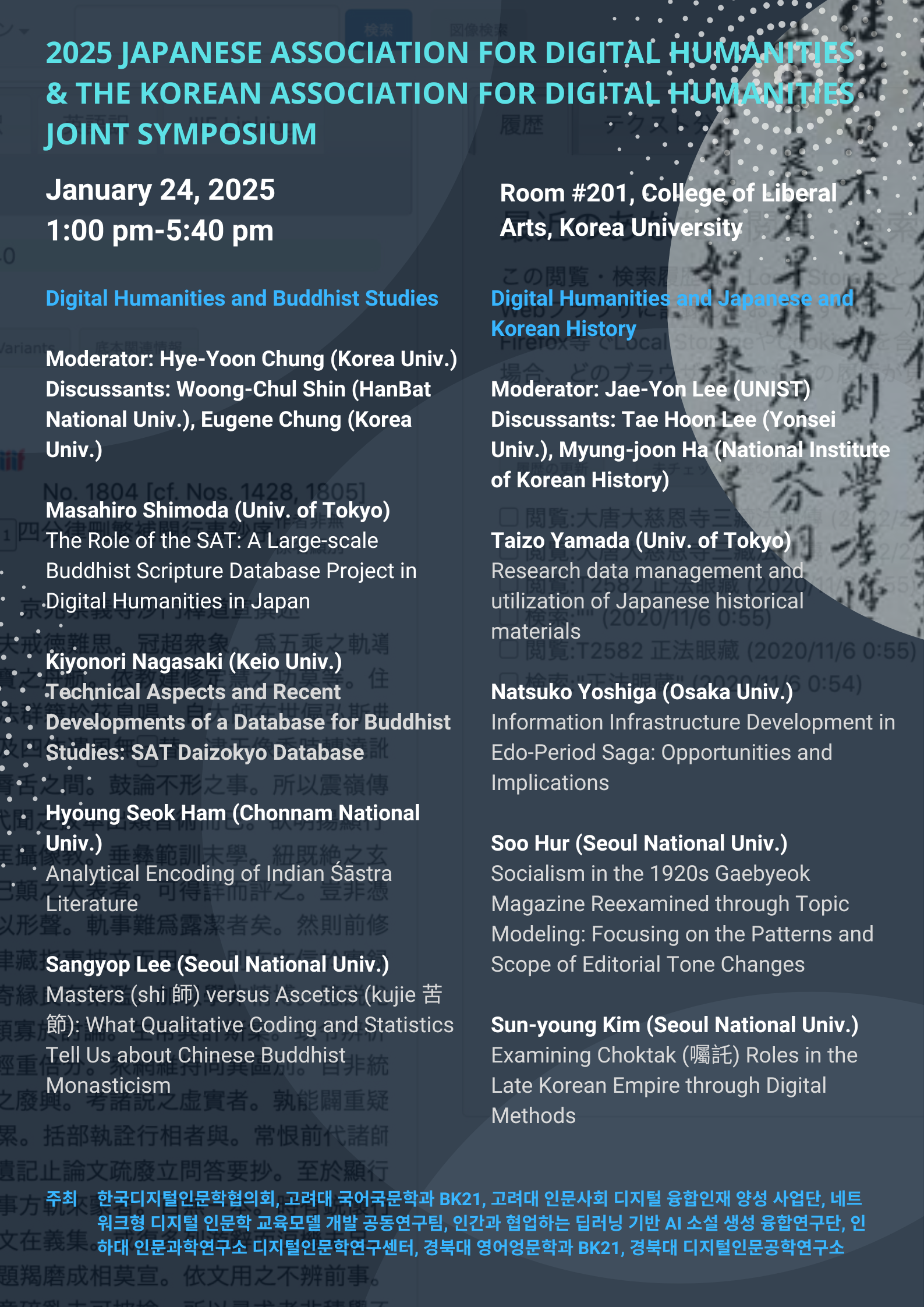 2025 JADH-KADH Joint Symposium (Jan 24, 2025) - KADH / 한국디지털인문학협의회