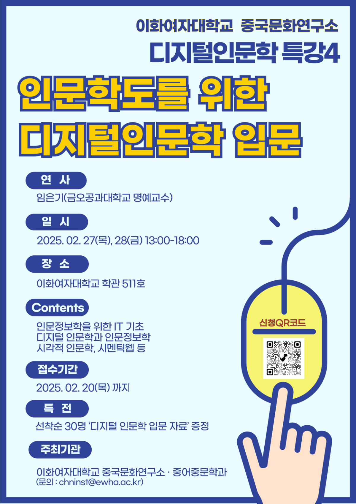 [특강] 인문학도를 위한 디지털인문학 입문(250227) – KADH / 한국디지털인문학협의회