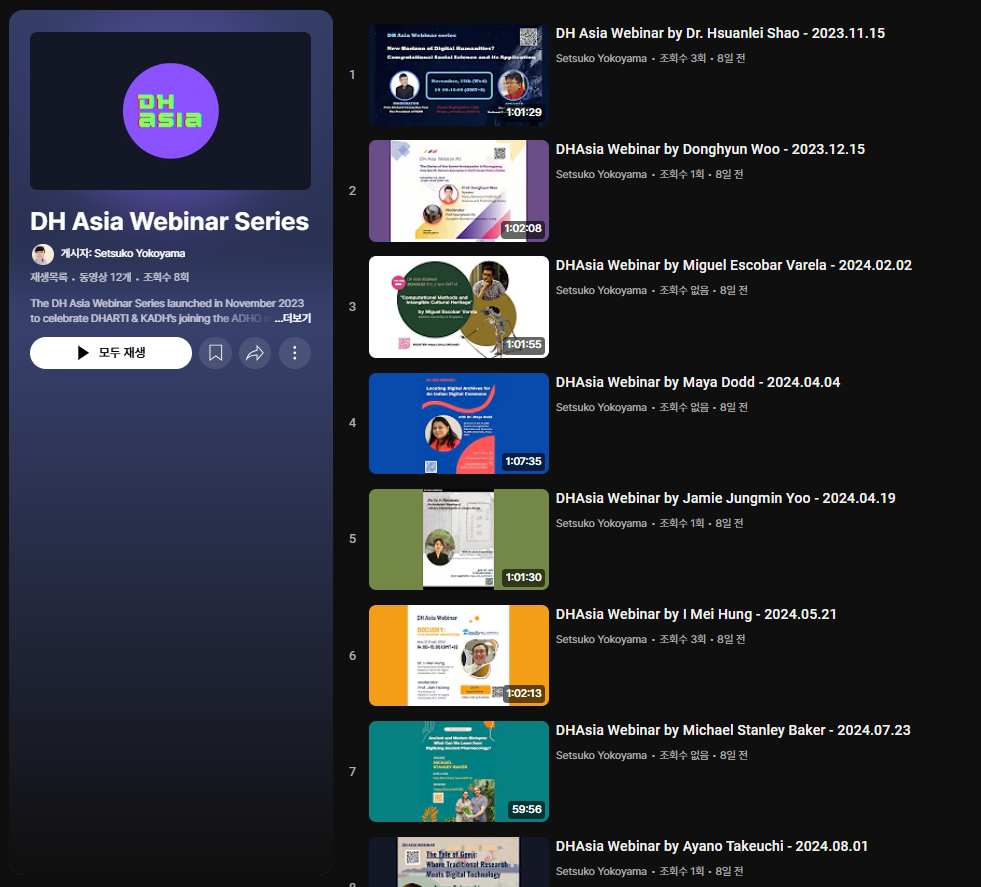 [Youtube] DH Asia Webinar Series – KADH / 한국디지털인문학협의회