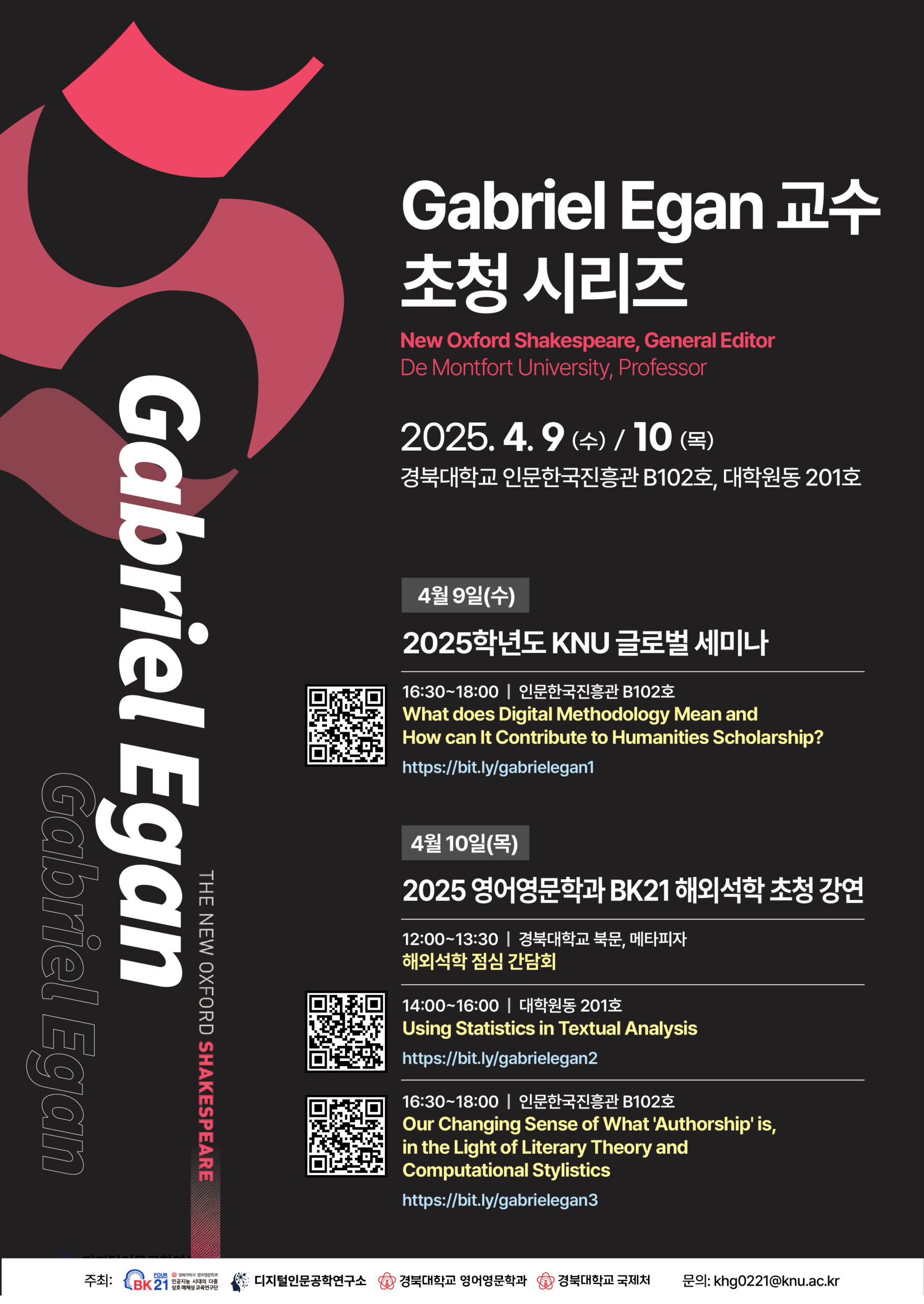[특강] Gabriel Egan 교수 초청 시리즈(경북대, 250409-10) - KADH / 한국디지털인문학협의회