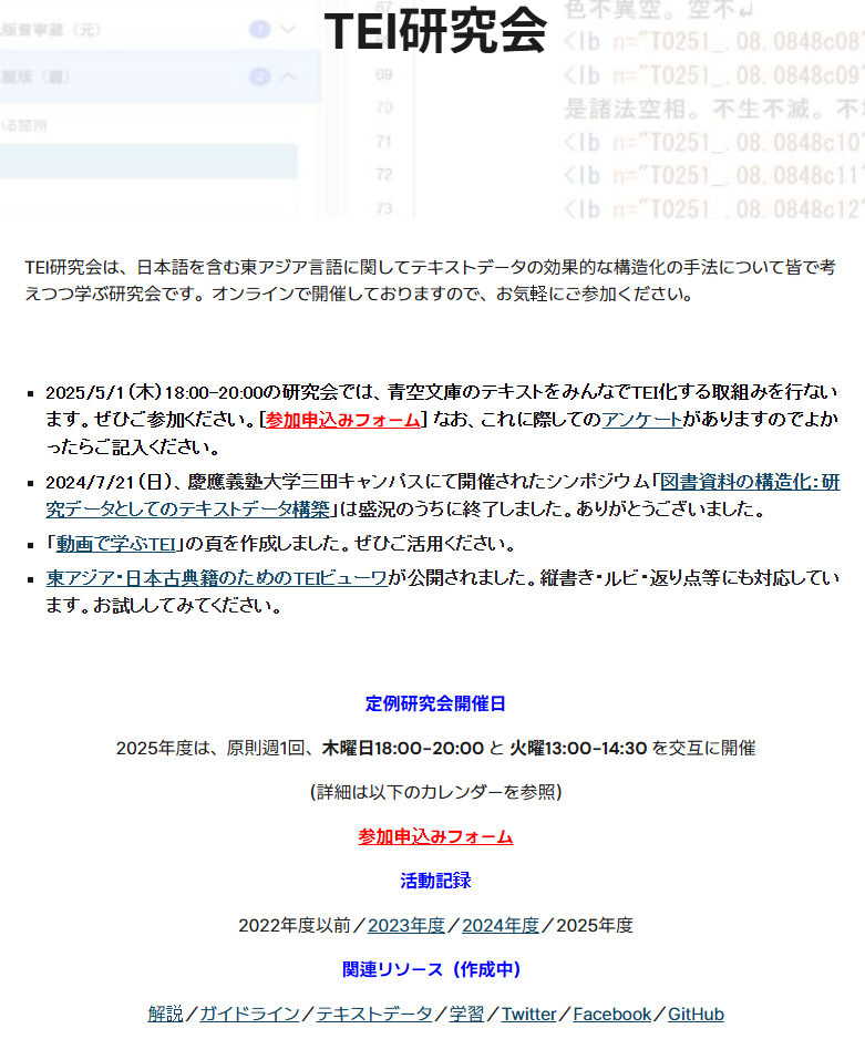 일본 TEI研究会(연구회) – KADH / 한국디지털인문학협의회