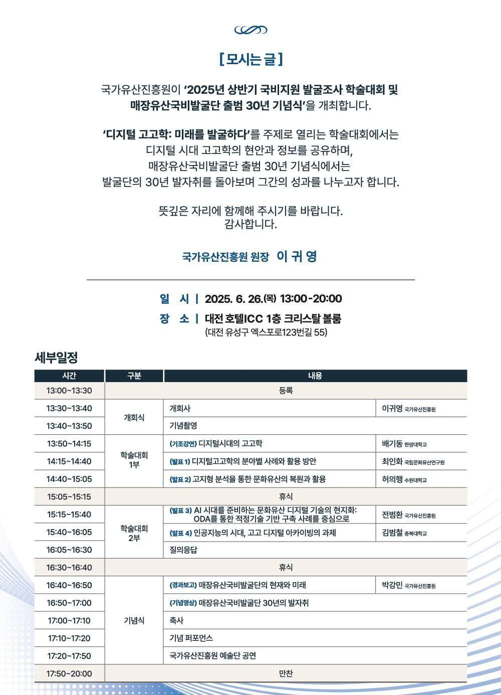 [학술대회] 디지털 고고학: 미래를 발굴하다 – KADH / 한국디지털인문학협의회