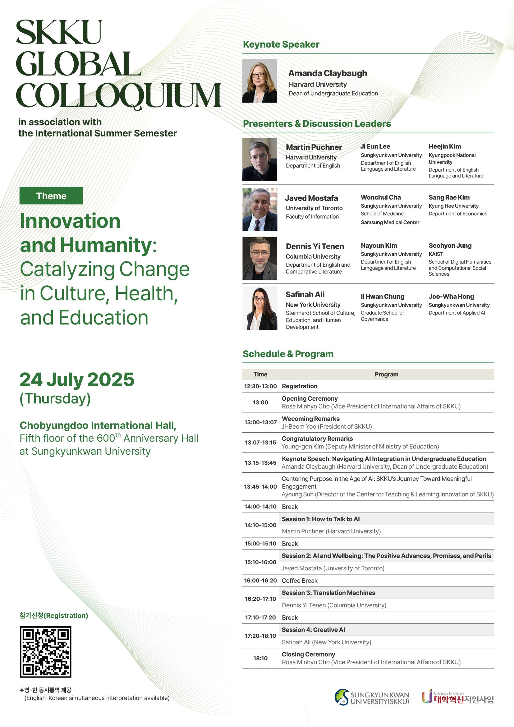 2025 SKKU Global Colloquium in association with ISS - KADH / 한국디지털인문학협의회