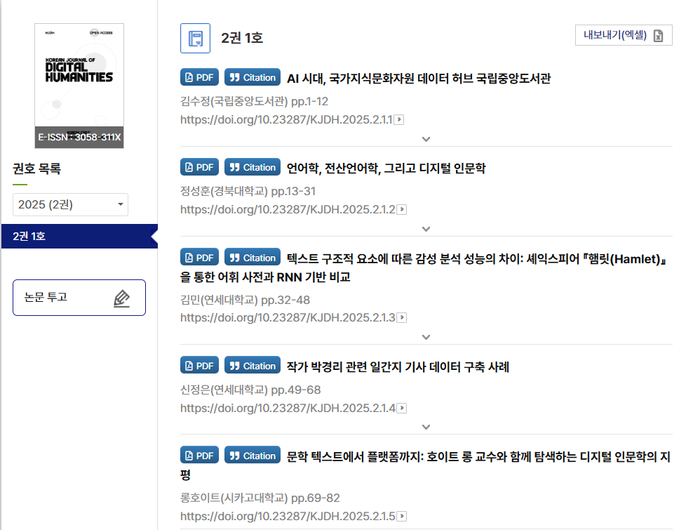 디지털인문학(KJDH) 2권 1호 - KADH / 한국디지털인문학협의회