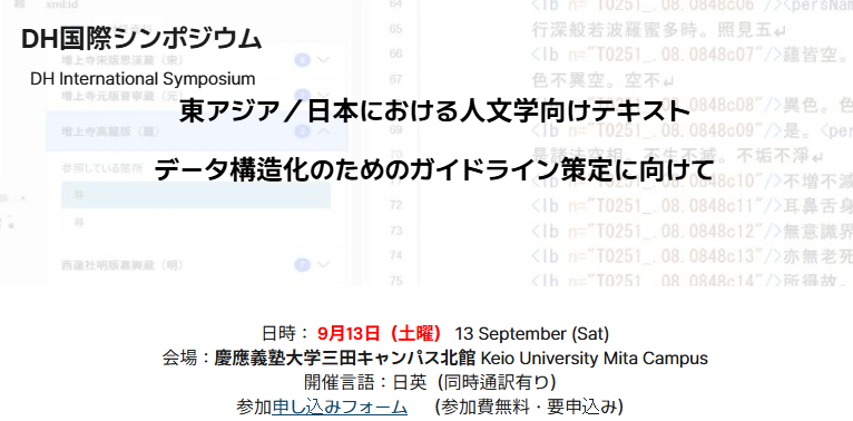 DH-TEI sympo 2025 - KADH / 한국디지털인문학협의회